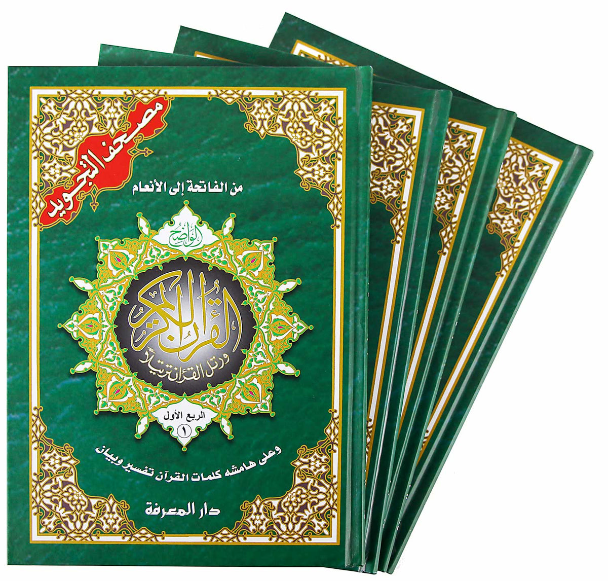 Tajweed Quran in 4 Parts – HalalcoStore