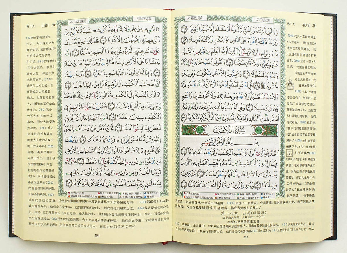 Tajweed Quran With Meanings Translation in Chinese – HalalcoStore