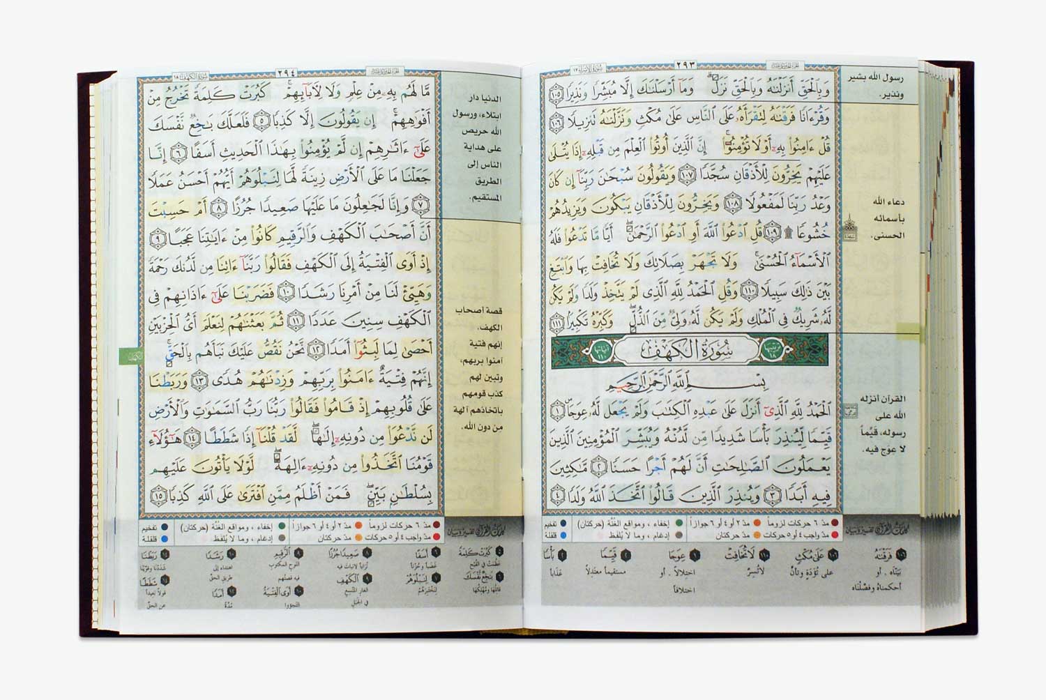 Tajweed and Memorization Quran Velvet Cover – HalalcoStore